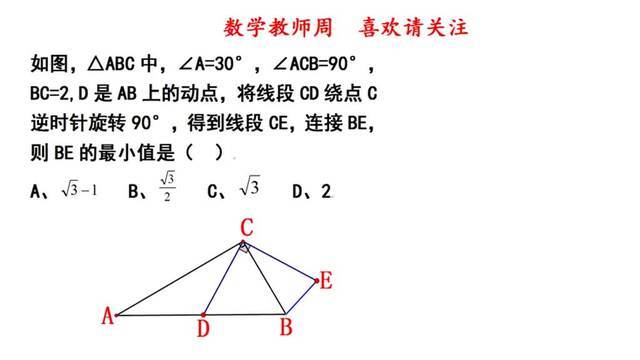 数学中考模拟题,求BE最小值,你找不到方法,有人秒解题