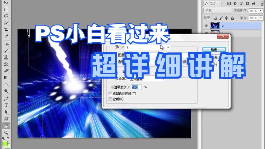 PS零基础教学 PS小白教程 Ps基础入门教程 视频仅供学习使用