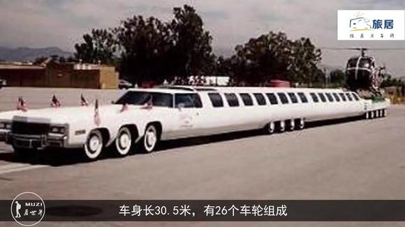 全世界最长房车,移动版的五星级酒店「跪了」