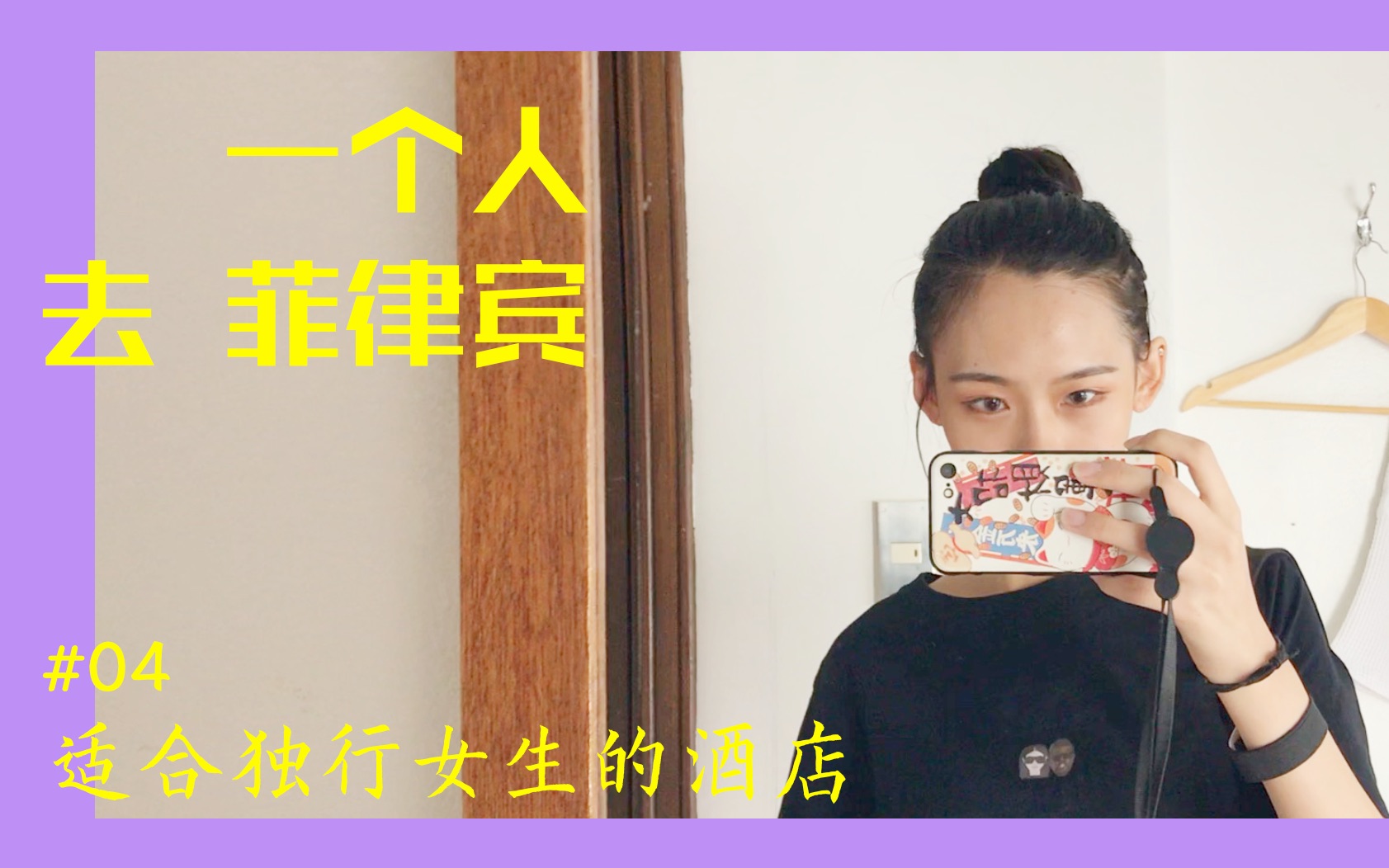 ...VLOG04】一个人在马尼拉过一天,这家酒店超级适合一个人出行的