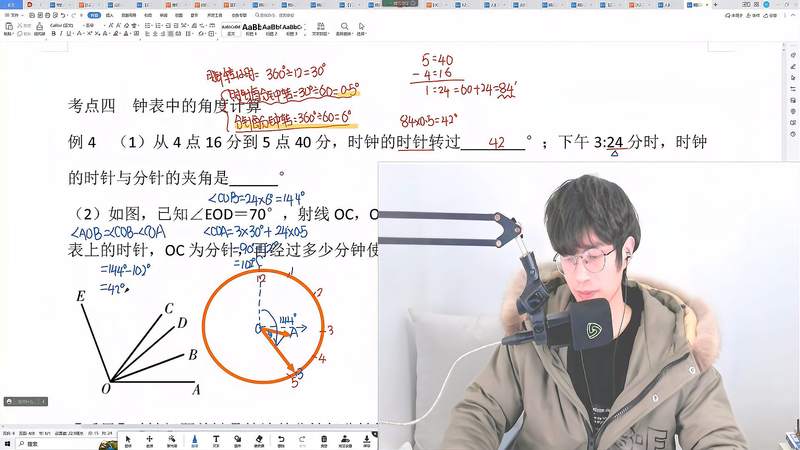 05.浙教版七年级数学上册第六章图形的初步认识(二)钟表角度