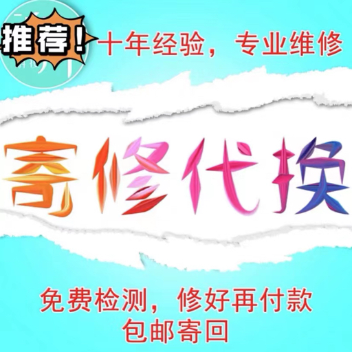 手机维修_接寄修 