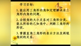初一数学微课认识三角形(西丽第二中学 孟琰)