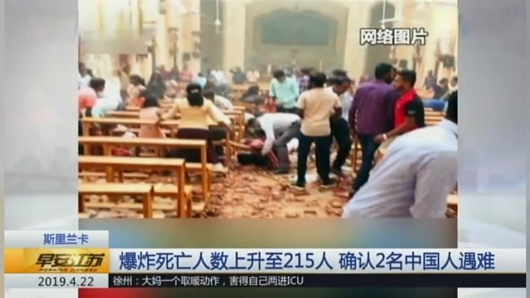 斯里兰卡:爆炸死亡人数上升至215人 确认2名中国人遇难
