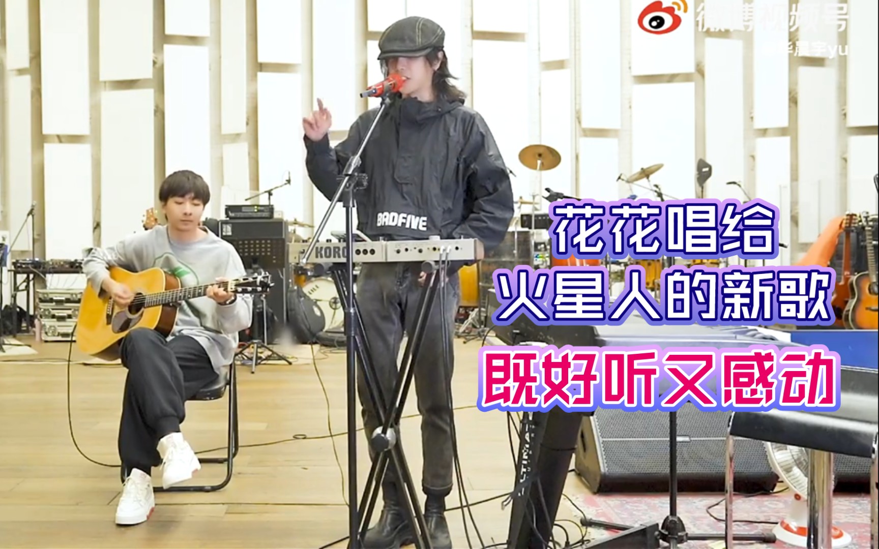 【华晨宇】211117花花北欧民谣风新歌:不管你们在哪里、能不能来...