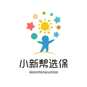 小新帮选保 