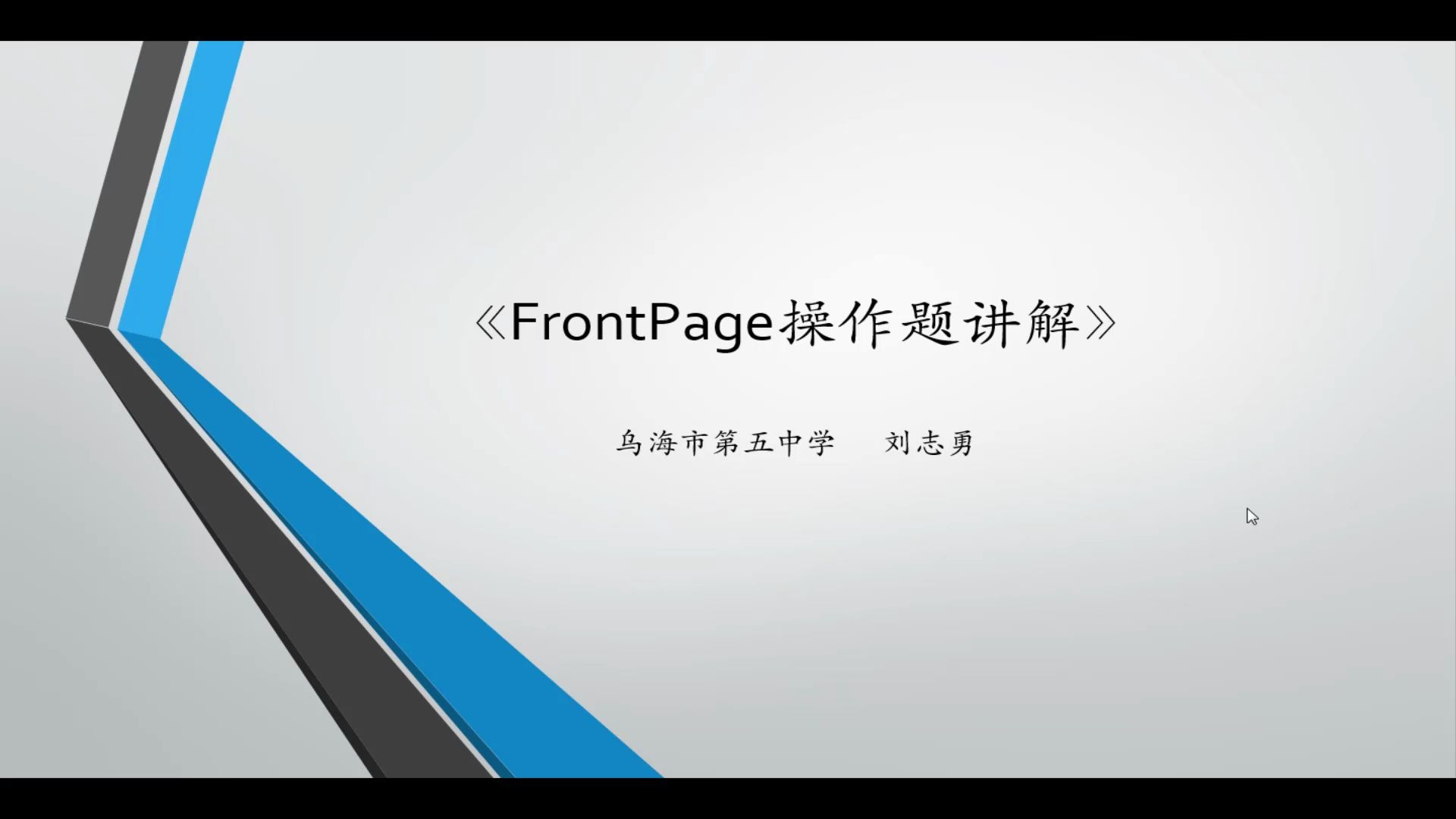 FrontPage操作题讲解