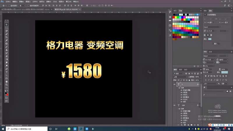 PS基础 渐变文字设计