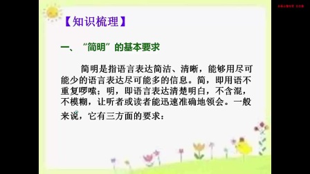 九年级 语言的简明连贯得体1