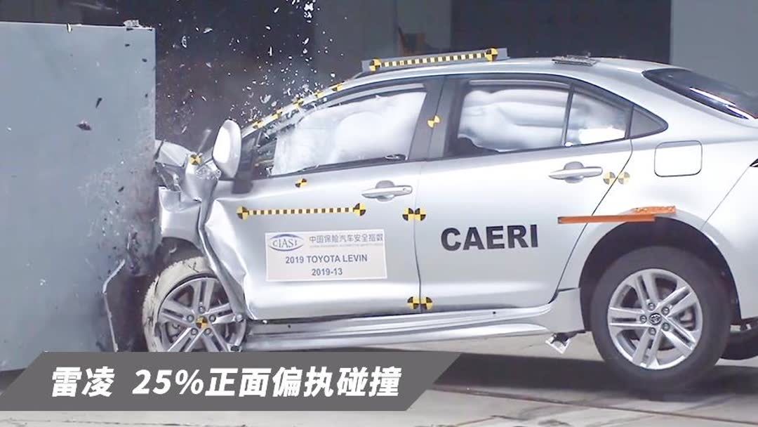丰田雷凌碰撞测试来了!是否实力派一撞就知道!