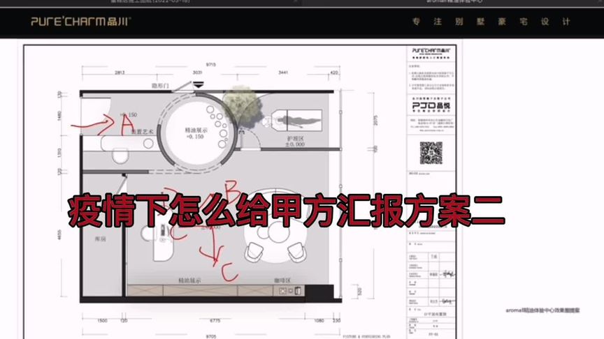 疫情下如何给甲方汇报方案.#设计案例分享