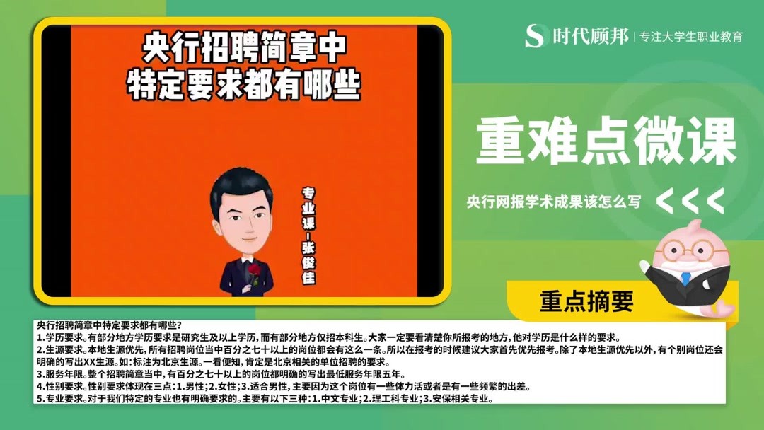 2022中国人民银行招录考试网报指导:招聘简章中特定要求都有哪些