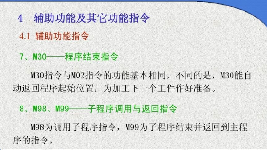 数控编程常用指令