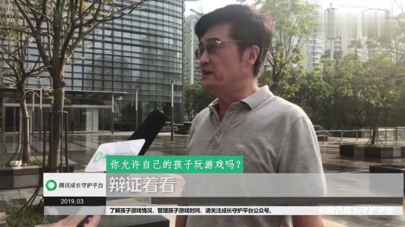 街头采访:家长说-我为什么不喜欢你玩游戏 腾讯成长守护平台