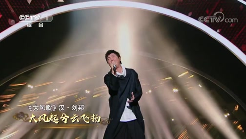 [经典咏流传第二季]第五期宣传片