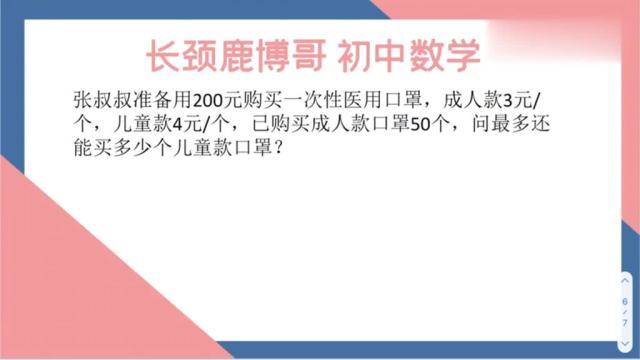 初中数学,不等式应用题怎么做?解题思路至关重要,学会变身学霸