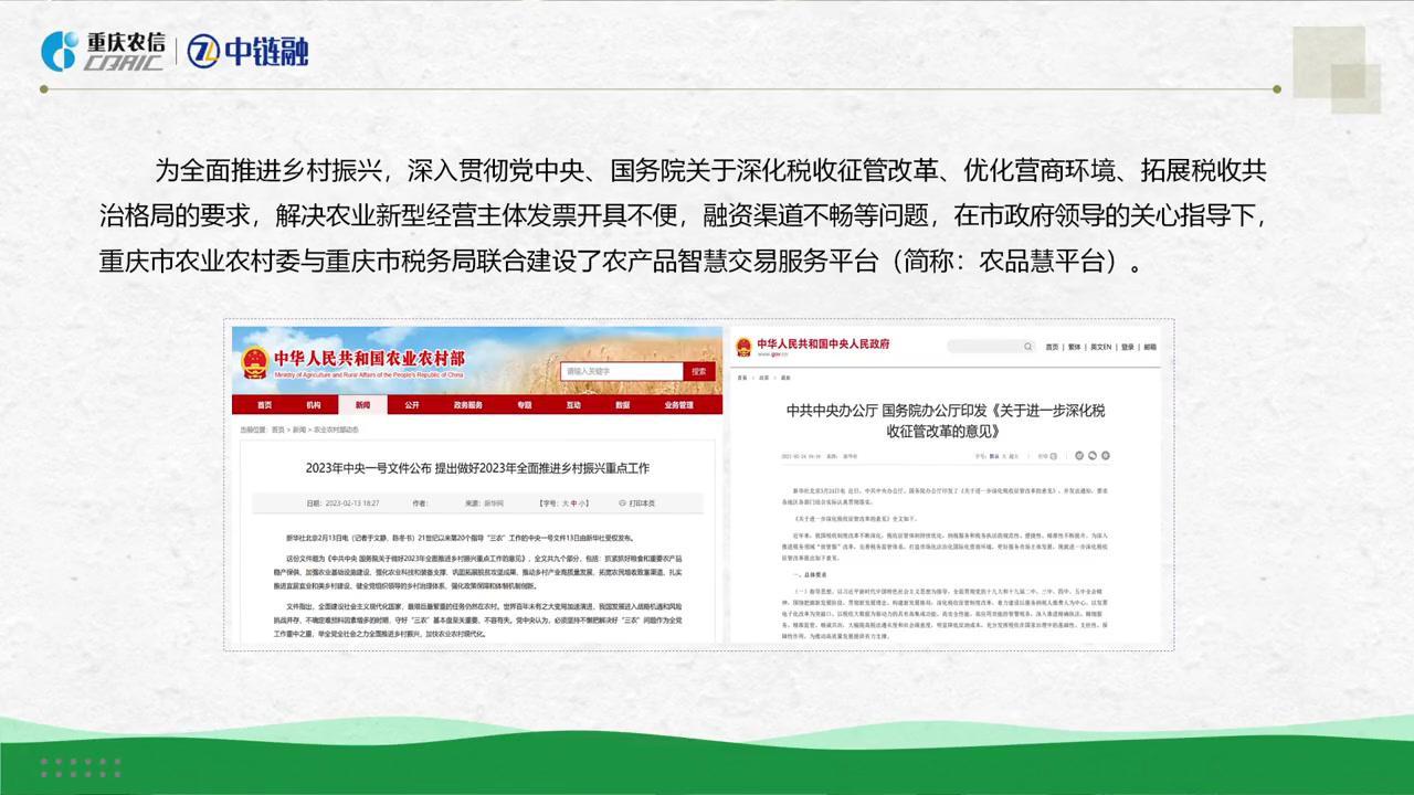 案例分享丨《农产品贸易大数据智慧服务平台》