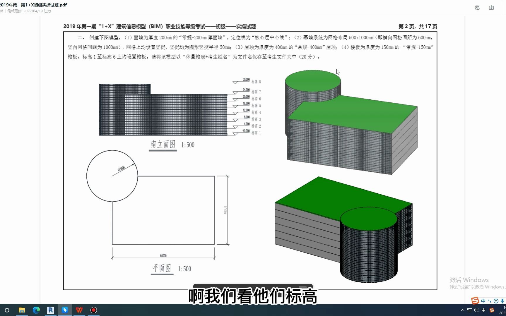 ...年第一期第二小题“1+X”建筑信息模型(BIM)职业技能等级考试初级...