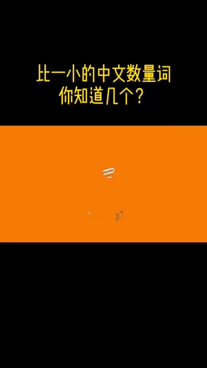 部分词是随佛教传入我国的古代数量词,现在已不再使用