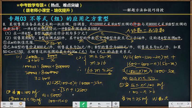 中考数学专题25|一次函数结合不等式组,求方案型中的最大值问题