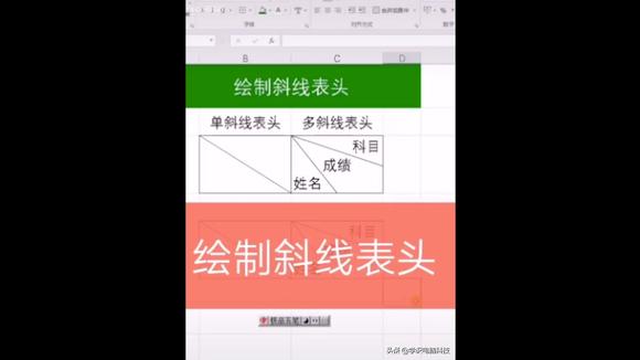 绘制斜线表头方法