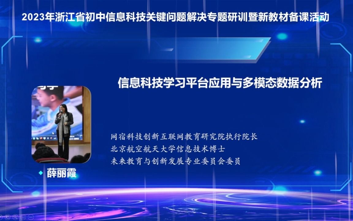 p11 信息科技学习平台应用于多模态数据分析