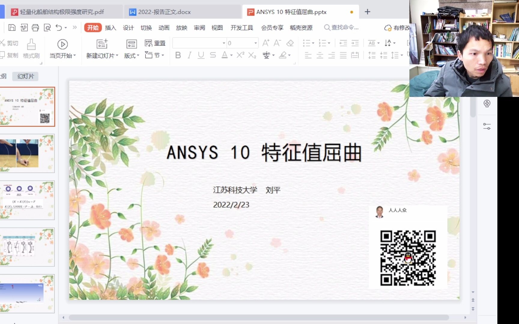 ANSYS 10 特征值屈曲