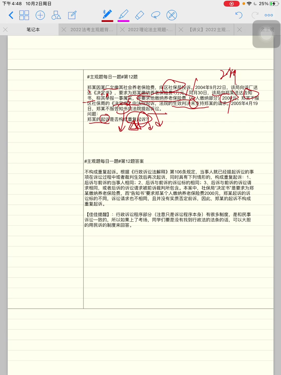 佳佳每日一题day12行政法主观小案例