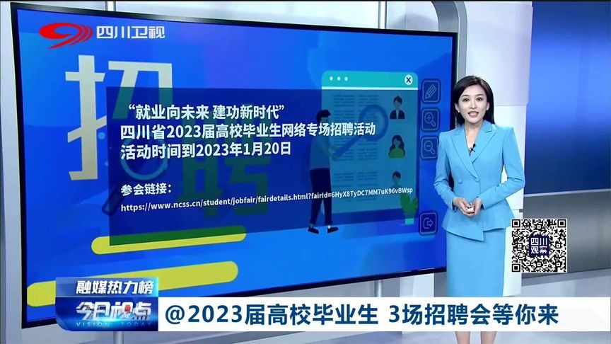 @2023届高校毕业生 3场招聘会等你来