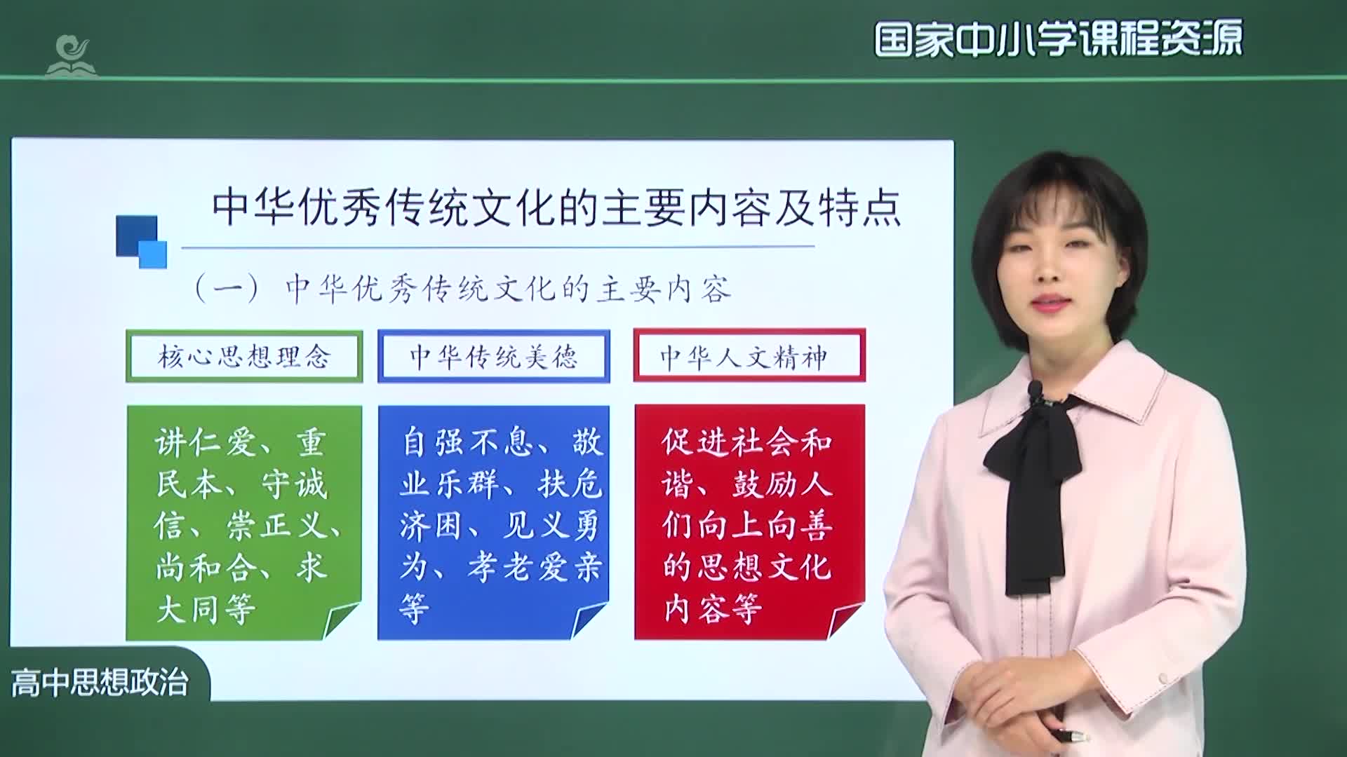 正确认识中华传统文化