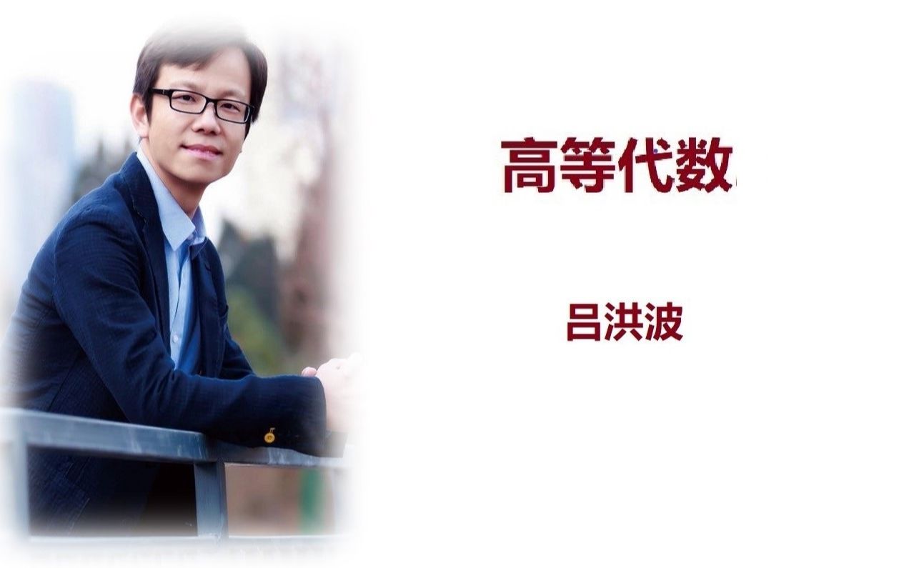 吕洪波高等代数-线性方程组解的判别和结构