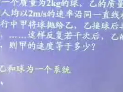 动量守恒定律的应用
