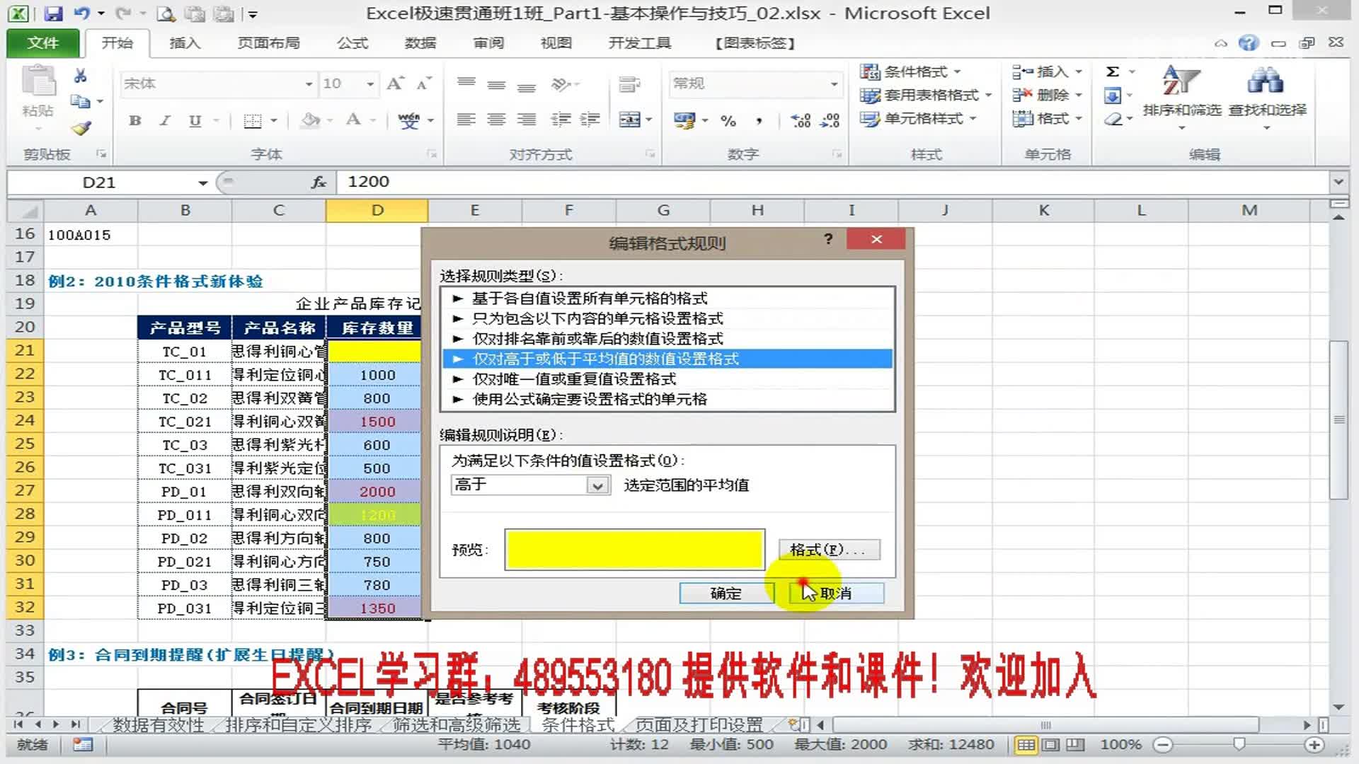 Excel教程条件格式excel学习全套教程_高清视频课程_入门到精通Excel...