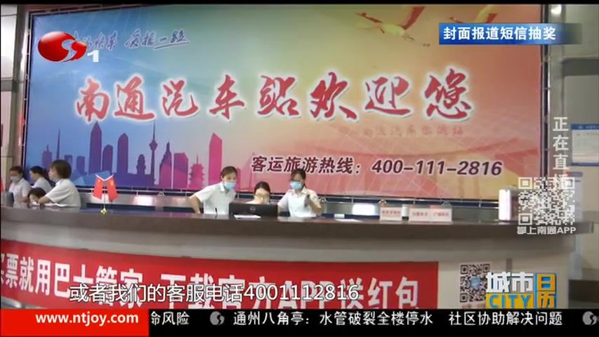 今天24时起南通汽车站停止营运! 80%线路移至客运东站