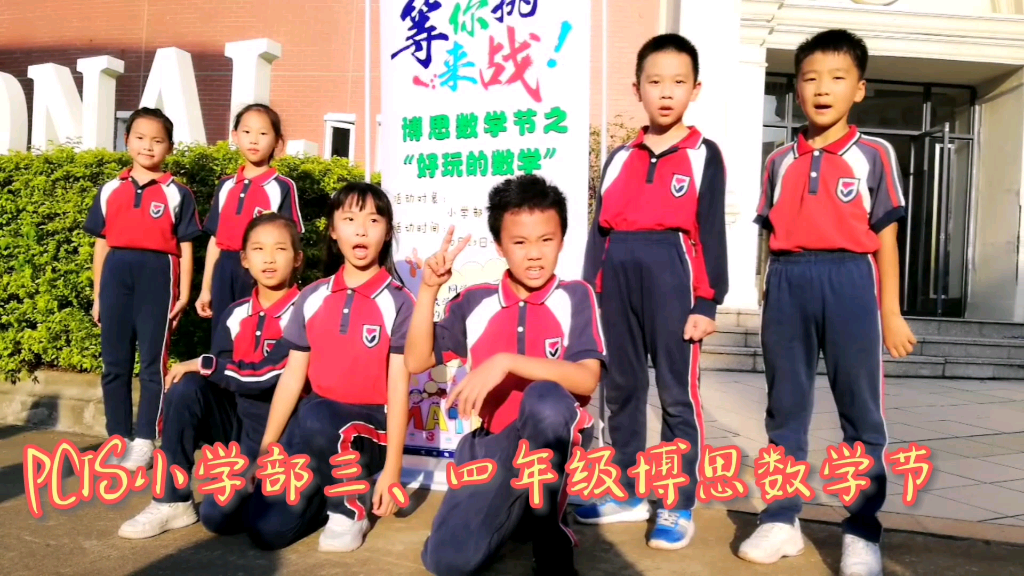 【学科活动|数学周】落实“双减”政策,我们在行动—-三、四年级“...