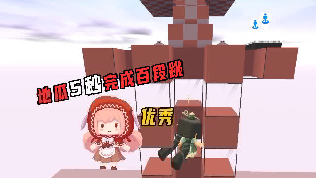 迷你世界:地瓜5秒完成百段跳,这是运气还是实力?