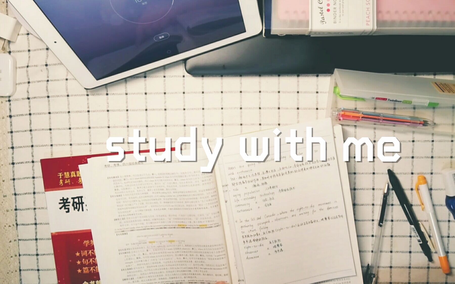 study with me 2月24日学习记录