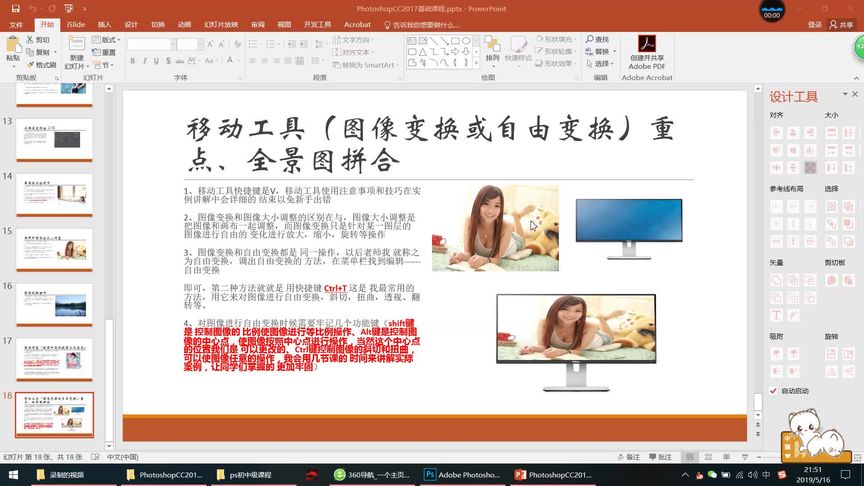 PScc2017基础教程 PS零基础到精通系统教程 2-20全景图
