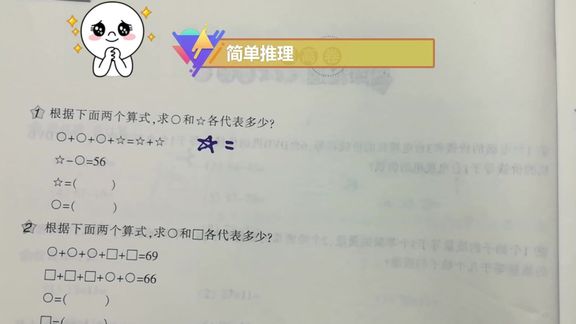小学数学简单推理,一天一题锻炼思维,好成绩从勤奋开始!