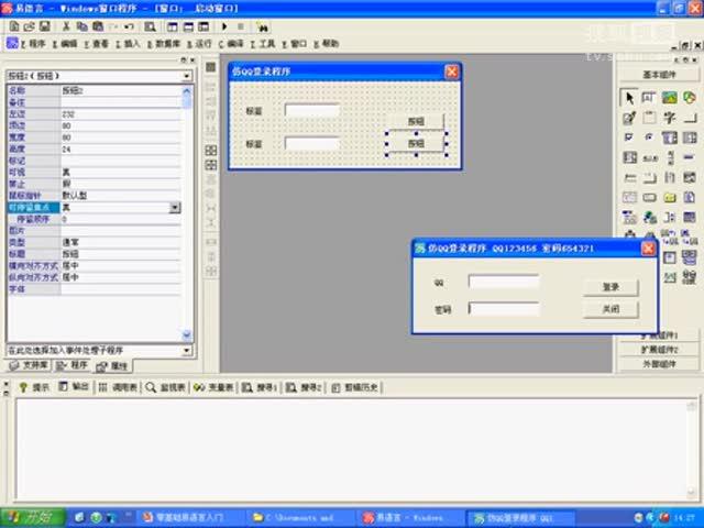 零基础易语言入门教程全集02-在线收看
