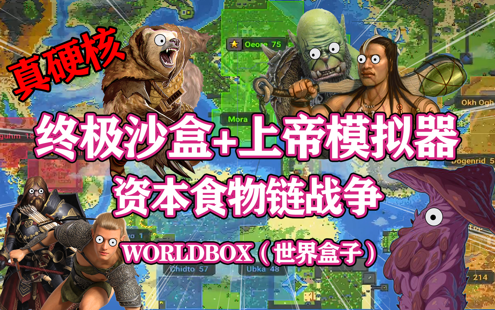 【八底特】worldbox(世界盒子):全员暴走!硬核资本战争(比博燃!)剧情堪...