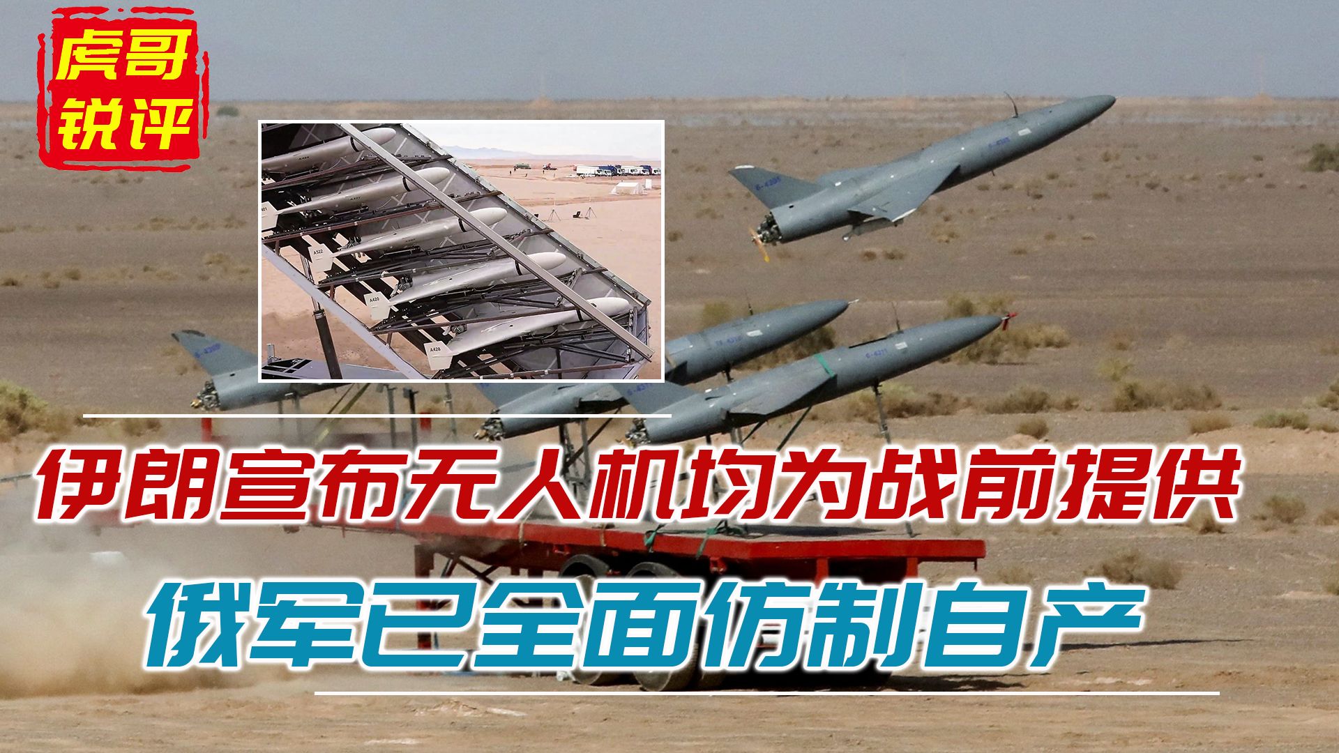 伊朗承认向俄提供无人机:时间在开战之前,俄军款式均为仿制自产