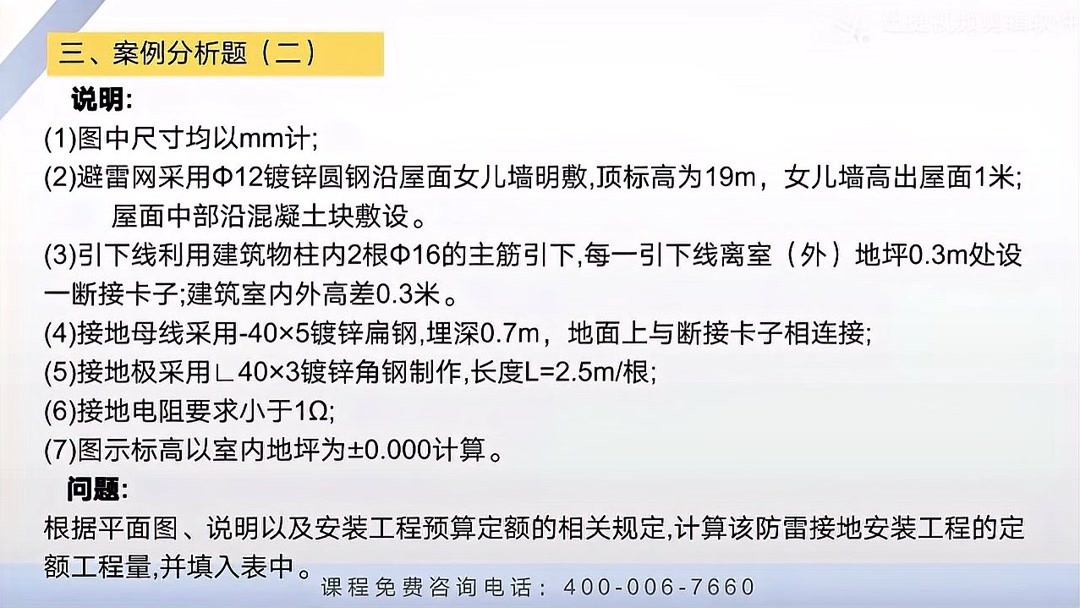 陕西二级造价师(安装密训)——案例分析综合题2