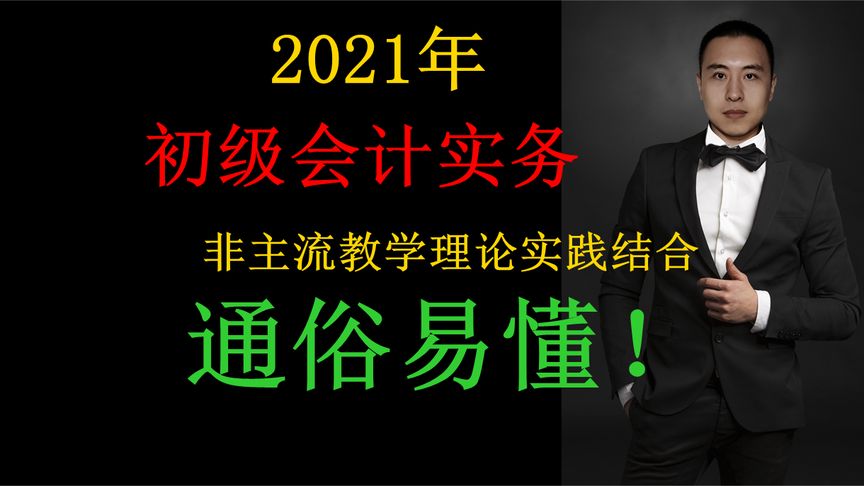 2021年初级会计实务:利润的计算,营业外收入营业外支出