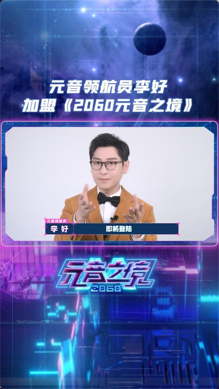 #2060元音之境 从主持人到元音领航员,从现实演播厅到虚拟元宇宙,...