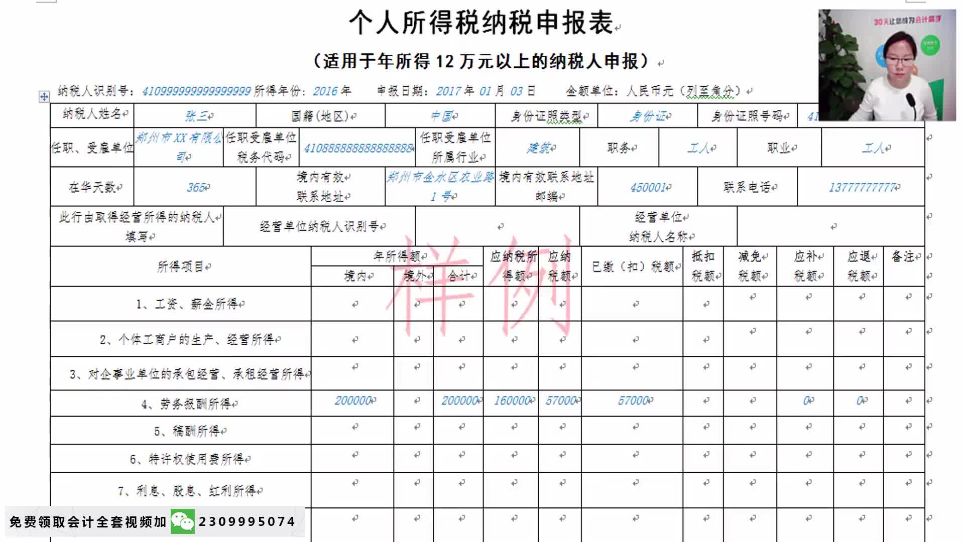 个税税务筹划_excel个税函数_缴纳个税会计分录