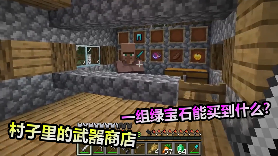 MC我的世界:村子里的商店开业啦,一组绿宝石能买什么?