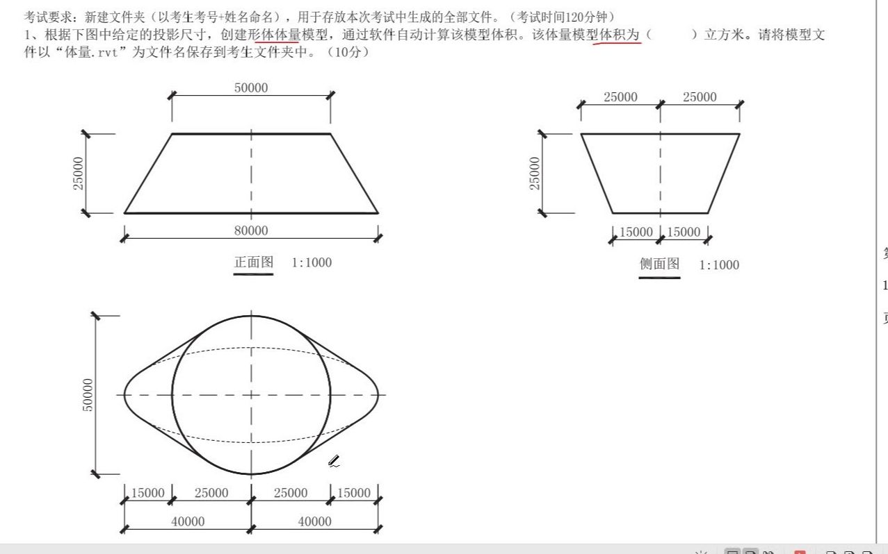 图学会BIM一级试题第一期第一题1-1体量
