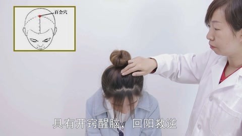 不论男女,经常按揉头顶这个穴位,调节经络,长寿离你更近一步人