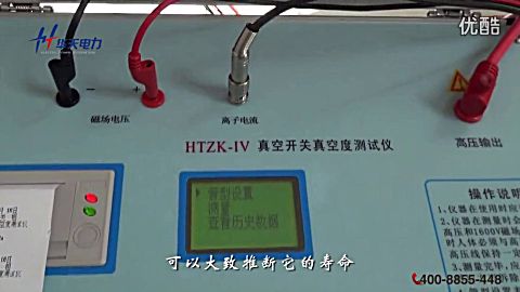 HTZK-IV 真空开关真空度测试仪操作方法